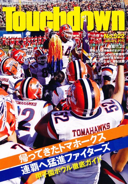 Touchdown(タッチダウン） 2013年1月号 (2012年11月30日発売) | 雑誌/定期購読の予約はFujisan
