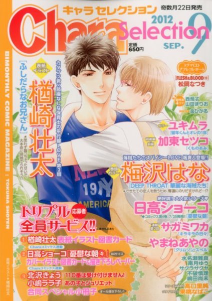 Chara Selection（キャラ セレクション） 9月号 (2012年07月21日発売) | Fujisan.co.jpの雑誌・定期購読