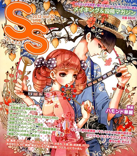 SS（スモールエス） 30号 (発売日2012年07月20日) | 雑誌/定期購読の予約はFujisan