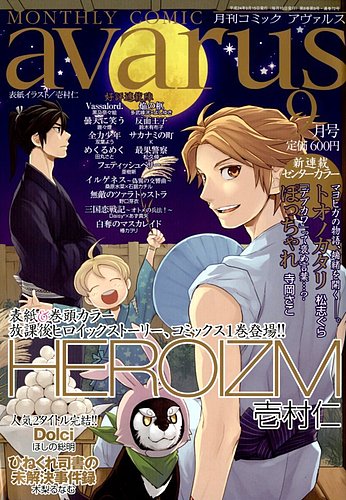 COMIC avarus (コミック アヴァルス) 9月号 (発売日2012年08月11日) | 雑誌/定期購読の予約はFujisan