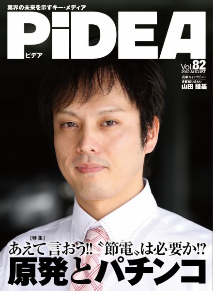 PiDEA（ピデア） vol.82 (2012年08月20日発売) | 雑誌/定期購読の予約はFujisan