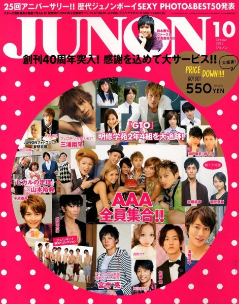 JUNON（ジュノン） 10月号 (発売日2012年08月23日) | 雑誌/定期購読の予約はFujisan