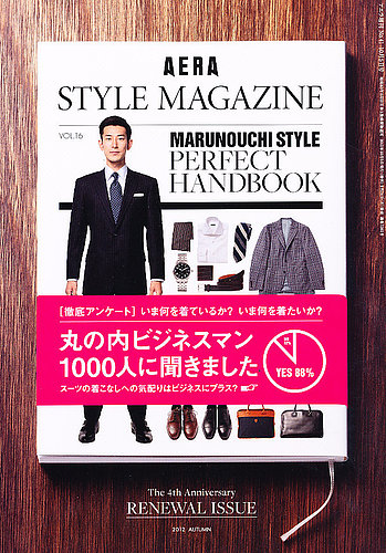 AERA STYLE MAGAZINE (アエラスタイルマガジン) 10/5号 (発売日2012年09月24日) | 雑誌/定期購読の予約は ...