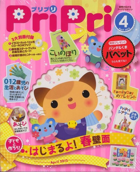 PriPri（プリプリ） 2012年4月号 (2012年01月27日発売) | Fujisan.co.jpの雑誌・定期購読