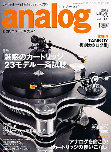アナログ（analog) vol.37 (発売日2012年09月15日) | 雑誌/電子書籍/定期購読の予約はFujisan