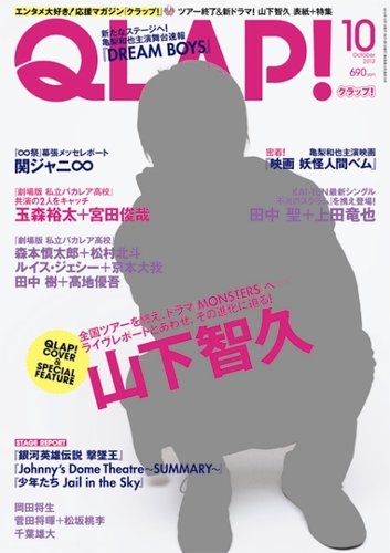 QLAP！（クラップ） 2012年10月号 (発売日2012年09月15日) | 雑誌/定期購読の予約はFujisan