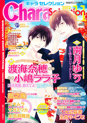 Chara Selection（キャラ セレクション） 11月号 (発売日2012年09月22日) | 雑誌/定期購読の予約はFujisan