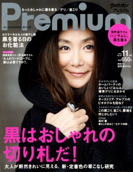 ＆Premium（アンドプレミアム） 201211号 (2012年09月20日発売) | Fujisan.co.jpの雑誌・定期購読