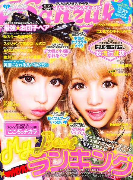 RANZUKI（ランズキ） 11月号 (2012年09月22日発売) | 雑誌/定期購読の予約はFujisan