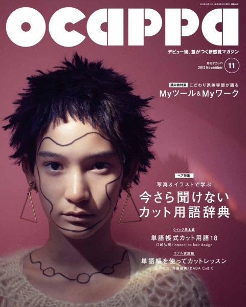 Ocappa（オカッパ） 2012年11月号 (2012年10月10日発売) | Fujisan.co.jpの雑誌・定期購読