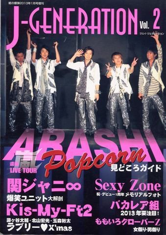 J-GENERATION（ジェイ・ジェネレーション） Vol.2 (2012年12月20日発売) | Fujisan.co.jpの雑誌・定期購読