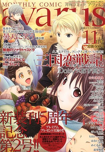 COMIC avarus (コミック アヴァルス) 11月号 (発売日2012年10月15日) | 雑誌/定期購読の予約はFujisan