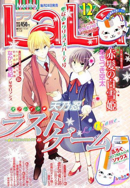 LaLa (ララ) 2012年 12月号 (2012年10月24日発売) | Fujisan.co.jpの雑誌・定期購読
