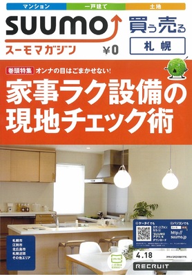 SUUMOマガジン札幌 12/04/18号 (発売日2012年04月18日) | 雑誌/定期購読の予約はFujisan