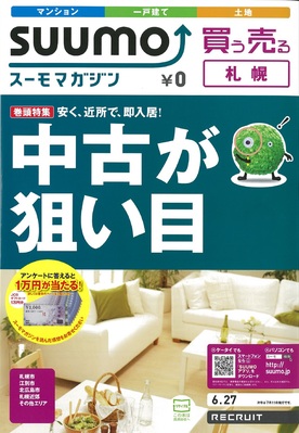 SUUMOマガジン札幌 12/06/27号 (発売日2012年06月29日) | 雑誌/定期購読の予約はFujisan