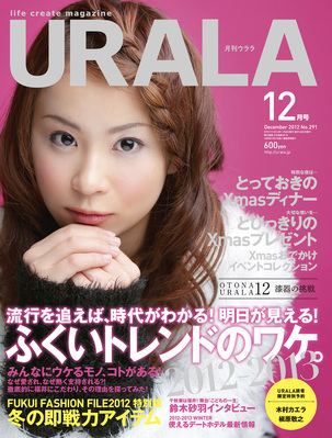 月刊URALA（ウララ) 2012年12月号 (2012年11月25日発売) | Fujisan.co.jpの雑誌・定期購読
