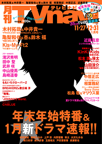 TVnavi (テレビナビ) 九州版 1月号 (発売日2012年11月24日) | 雑誌/定期購読の予約はFujisan