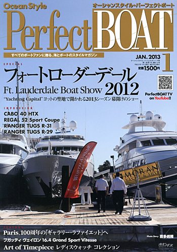 Perfect BOAT（パーフェクトボート） 1月号 (発売日2012年12月05日) | 雑誌/定期購読の予約はFujisan
