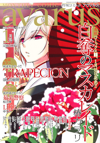 COMIC avarus (コミック アヴァルス) 1月号 (発売日2012年12月15日) | 雑誌/定期購読の予約はFujisan