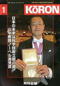 Monthly Koron (月刊公論) 1月号 (発売日2012年12月21日) | 雑誌/定期購読の予約はFujisan