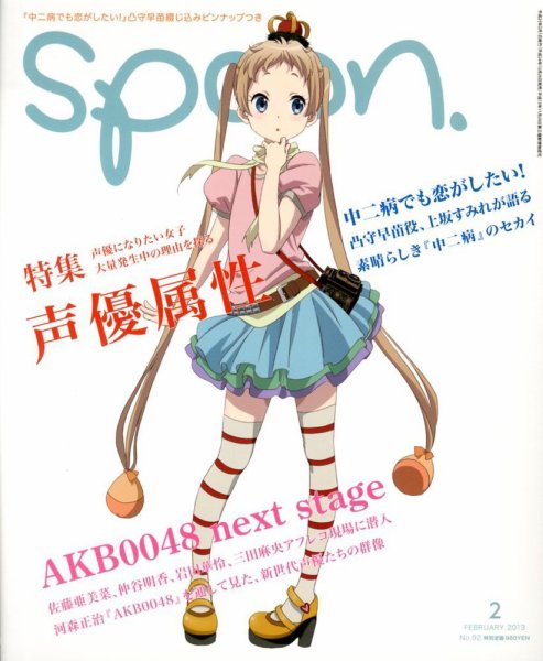 Spoon（スプーン） 2月号 (2012年12月26日発売) | Fujisan.co.jpの雑誌・定期購読
