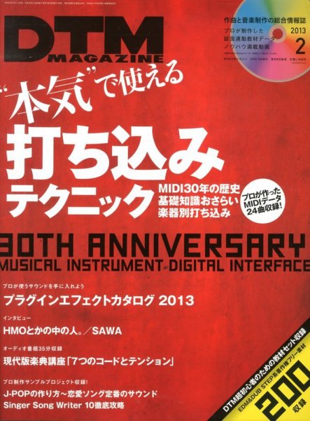 DTM Magazine（ディーティーエムマガジン） 2月号 (発売日2013年01月08日) | 雑誌/定期購読の予約はFujisan