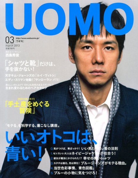 UOMO（ウオモ） 3月号 (発売日2013年01月24日) | 雑誌/定期購読の予約はFujisan