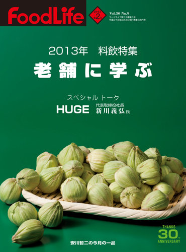 FoodLife（フードライフ） 2月号 (発売日2013年02月01日) | 雑誌/定期購読の予約はFujisan