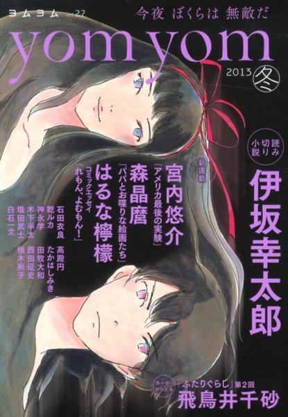 yom yom 3月号 vol.27 (2013年02月01日発売) | Fujisan.co.jpの雑誌・定期購読