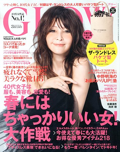 GLOW（グロー） 3月号 (発売日2013年01月28日) | 雑誌/定期購読の予約はFujisan