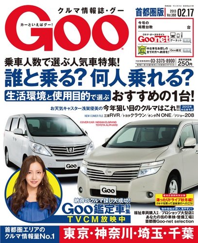 Goo [Special版] 2013/2/17号 (発売日2013年02月07日) | 雑誌/電子書籍/定期購読の予約はFujisan