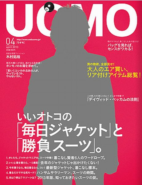UOMO（ウオモ） 4月号 (2013年02月23日発売) | Fujisan.co.jpの雑誌・定期購読