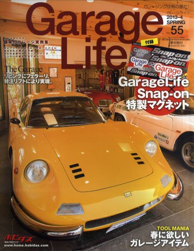Garage Life（ガレージライフ） vol.55 (2013年03月01日発売) | Fujisan.co.jpの雑誌・電子書籍 ...