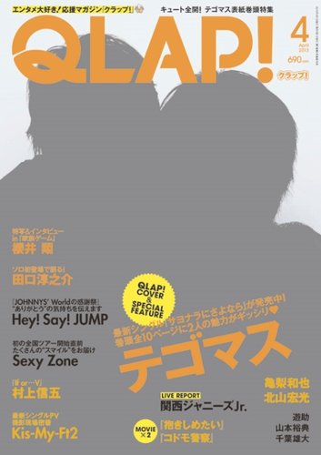 QLAP！（クラップ） 2013年4月号 (発売日2013年03月15日) | 雑誌/定期購読の予約はFujisan