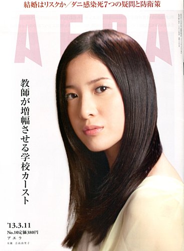 AERA（アエラ） 3/11号 (発売日2013年03月04日) | 雑誌/定期購読の予約はFujisan