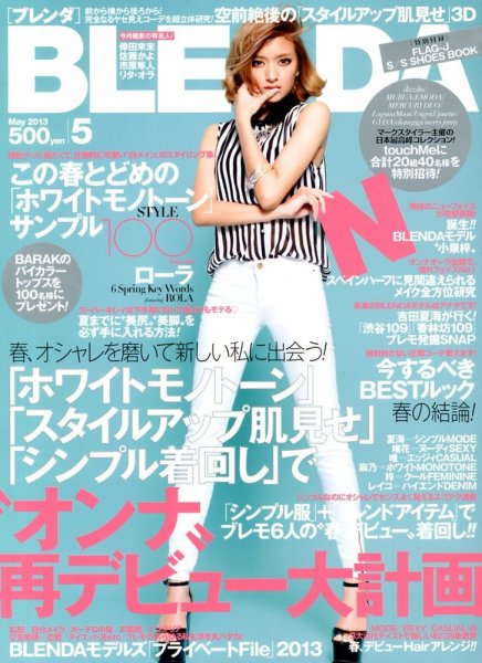 BLENDA（ブレンダ） 5月号 (2013年04月06日発売) | 雑誌/定期購読の予約はFujisan