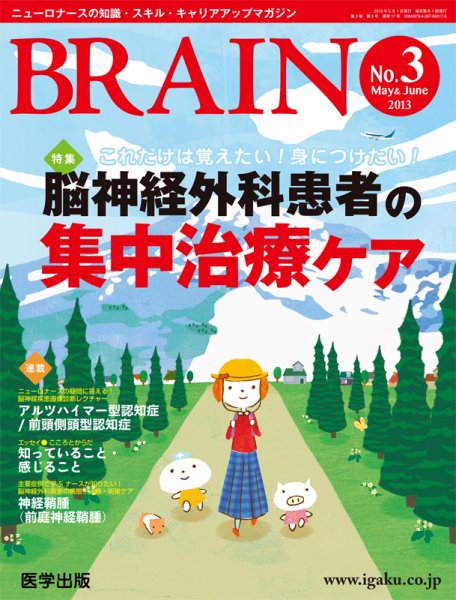 BRAIN 2013年第3号 (2013年04月15日発売) | Fujisan.co.jpの雑誌・定期購読