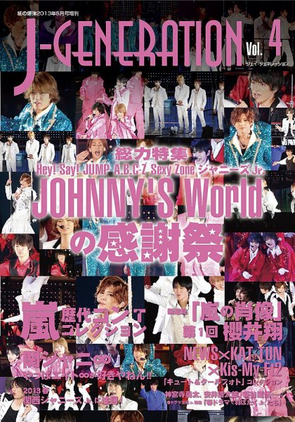 J-GENERATION（ジェイ・ジェネレーション） Vol.4 (発売日2013年04月19日) | 雑誌/定期購読の予約はFujisan