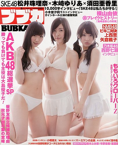 BUBKA（ブブカ） 6月号 (発売日2013年04月30日) | 雑誌/定期購読の予約はFujisan
