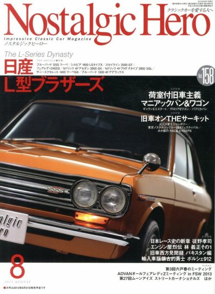Nostalgic Hero（ノスタルジック・ヒーロー） 8月号 (2013年07月01日発売) | 雑誌/定期購読の予約はFujisan