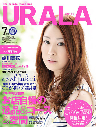 月刊URALA STYLE 2013年7月号 (発売日2013年06月25日) | 雑誌/定期購読の予約はFujisan