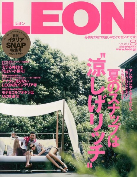 LEON（レオン） 8月号 (2013年06月24日発売) | Fujisan.co.jpの雑誌・定期購読