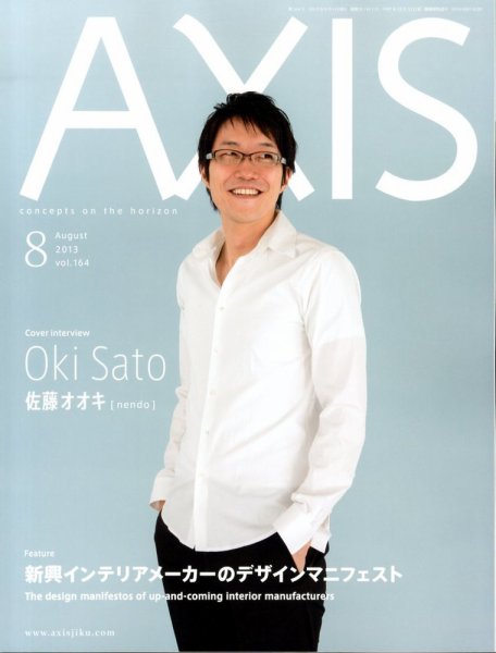 AXIS（アクシス） Vol.164 (2013年07月01日発売) | Fujisan.co.jpの雑誌・定期購読