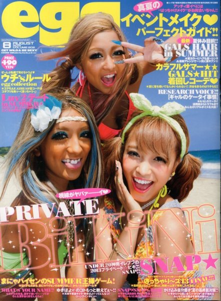 egg（エッグ） 8月号 (2013年07月01日発売) | Fujisan.co.jpの雑誌・定期購読