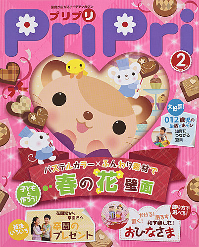 PriPri（プリプリ） 2013年2月号 (発売日2012年12月21日) | 雑誌/定期購読の予約はFujisan