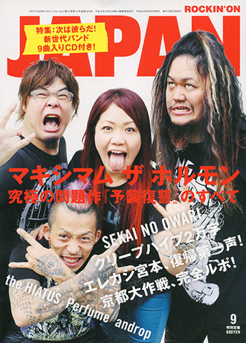 ROCKIN’ON JAPAN（ロッキング・オン・ジャパン） 2013年9月号 (発売日2013年07月30日) | 雑誌/定期購読の予約は ...