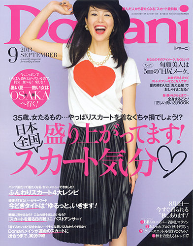 Domani（ドマーニ） 9月号 (2013年08月01日発売) | Fujisan.co.jpの雑誌・定期購読