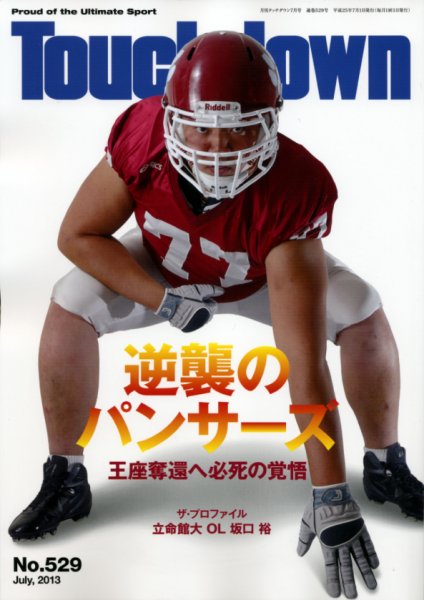 Touchdown(タッチダウン） 2013年7月号 (2013年05月30日発売) | Fujisan.co.jpの雑誌・定期購読