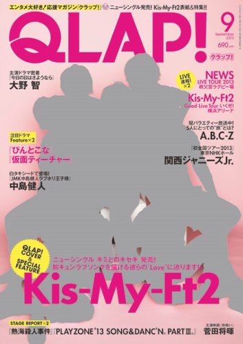 QLAP！（クラップ） 2013年9月号 (発売日2013年08月12日) | 雑誌/定期購読の予約はFujisan