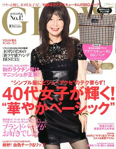 GLOW（グロー） 10月号 (発売日2013年08月28日) | 雑誌/定期購読の予約はFujisan